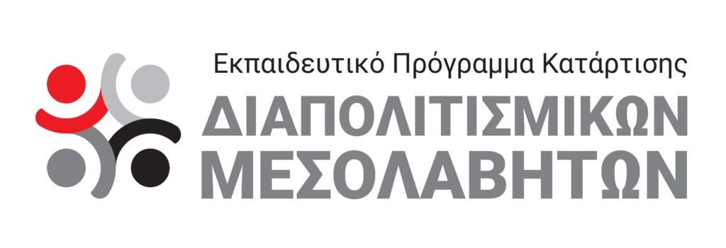 Educational Training Program for Intercultural Mediators - Greek Forum ...